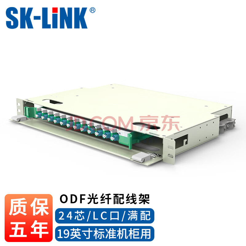 【SK-LINKODF光纤配线架】SK-LINK 12口24芯ODF光纤配线架/子框/单元体 推拉式光纤机架式终端盒LC千兆单模光纤熔纤盒 ...