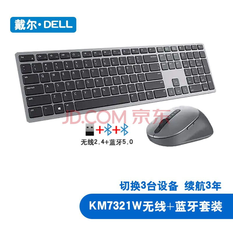 戴尔（DELL） 原装无线键鼠套装KM7321/KM636/KM3322无线键鼠无线蓝牙双模键鼠套装 无线+蓝牙双模键鼠套装KM7321W ...