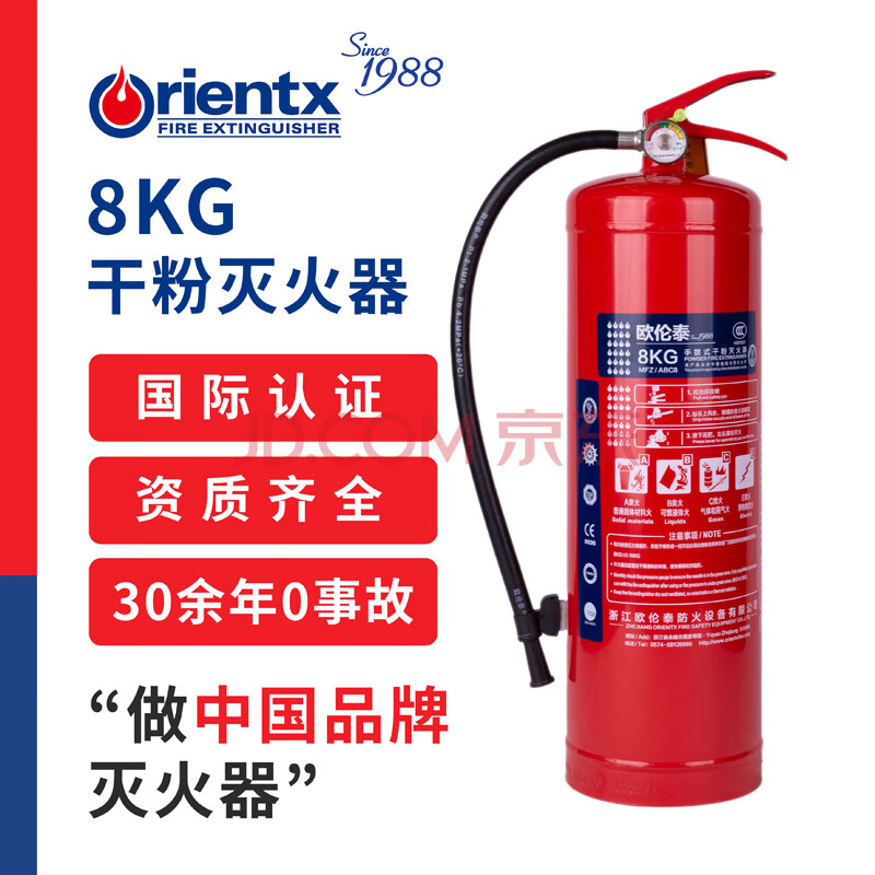 【欧伦泰MFZ/ABC8】欧伦泰灭火器家用商铺用办公用8KG手提式干粉厂家直发 MFZ/ABC8【行情 报价 价格 评测】-京东