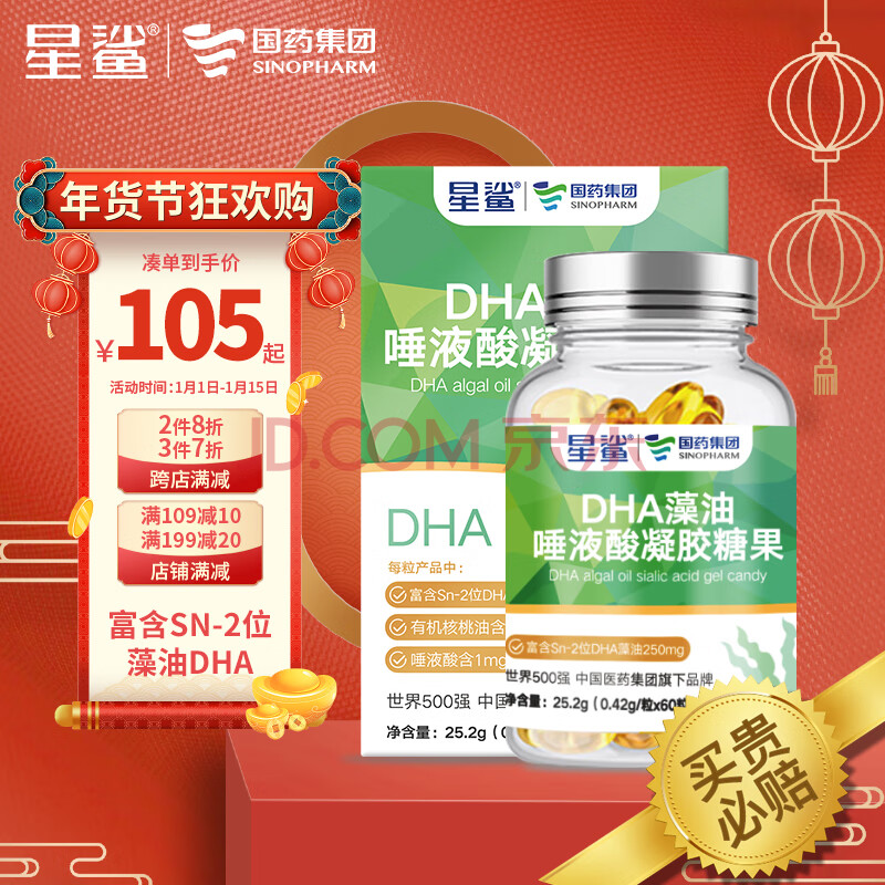 【星鲨夹心型凝胶糖果】星鲨 婴幼儿DHA海藻油唾液酸凝胶糖果SN-2位DHA藻油 60粒/瓶【行情 报价 价格 评测】-京东