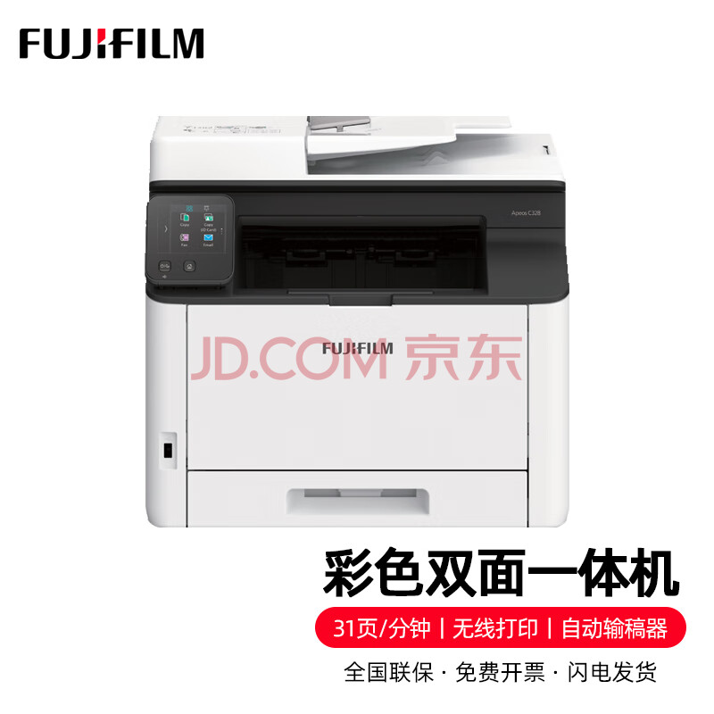 Fijifilm富士胶片Apeos C328dw/C328df彩色激光打印无线网络打印复印扫描传真 AC328dw【自动双面 无线打印复印扫描 ...
