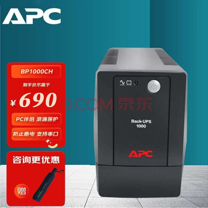 APC 施耐德 BP1000CH ups不间断电源 600W\/1000VA 家用后备电源 联保2年【图片 价格 品牌 报价】-京东