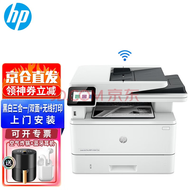 惠普（HP） 打印机M429dw/fdw 4104dwA4黑白激光复印扫描多功能一体机无线商用办公 4104dw(自动双面+有线/无线+40页 ...