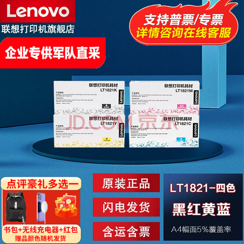 联想（Lenovo）LT1821原装墨粉盒墨盒适用CS1821 1831 CM7120W 7110W LT1821一套四色【图片 价格 品牌 报价】-京东