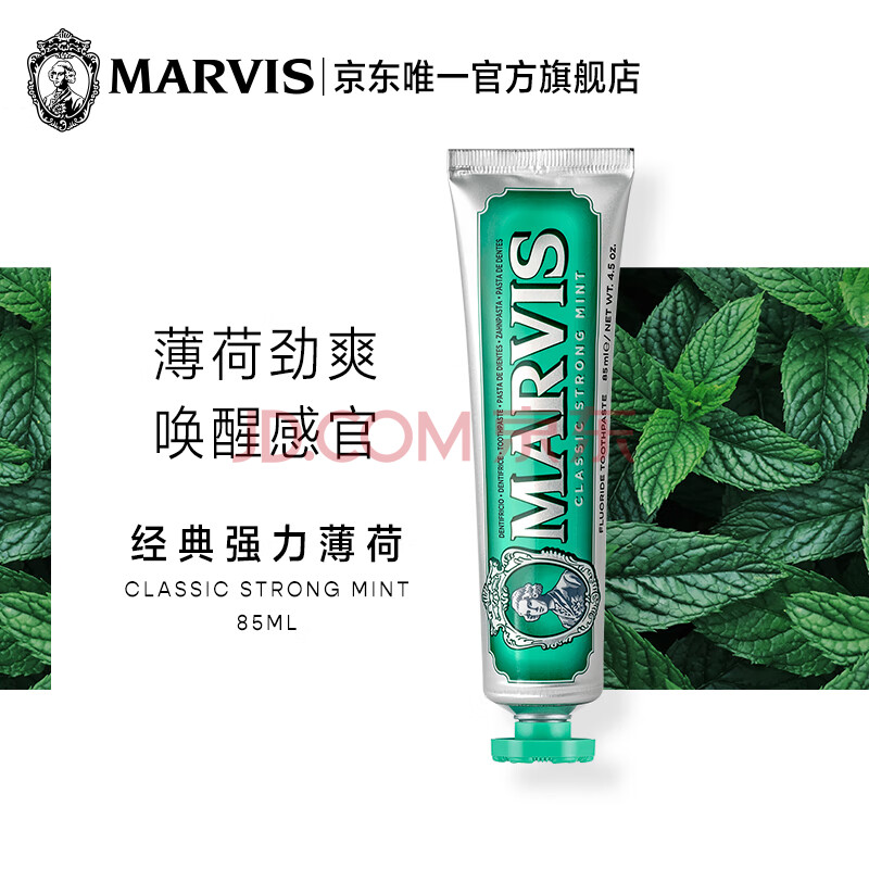 【MARVIS牙膏】MARVIS 玛尔仕 经典强力薄荷牙膏85ml（绿色）清洁口腔 意大利 玛尔斯【行情 报价 价格 评测】-京东