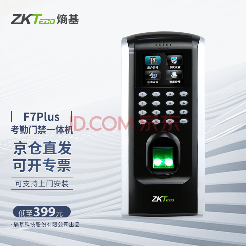 ZKTeco熵基F7plus/iface3人脸识别门禁机指纹门禁一体机考勤机刷脸门禁系统玻璃门锁打卡 F7 PLUS（指纹识别） 标配机器【图片 价格 品牌 报价】-京东