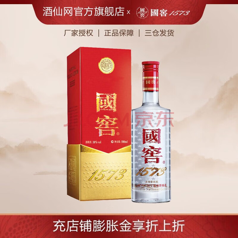 泸州老窖 国窖1573 38度 浓香型白酒 500ml 单瓶装【酒仙网】【图片 价格 品牌 报价】-京东
