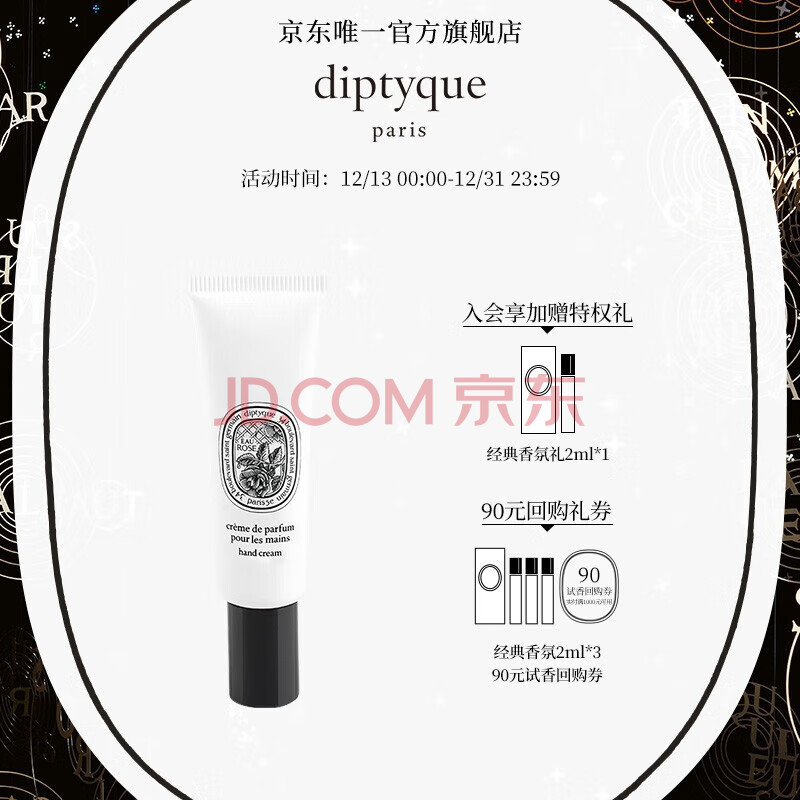 蒂普提克（Diptyque） 【唯一官方】 杜桑护手霜45ml玫瑰香调肌肤之花巴黎之水 玫瑰香调护手霜45ml【图片 价格 品牌 报价】-京东