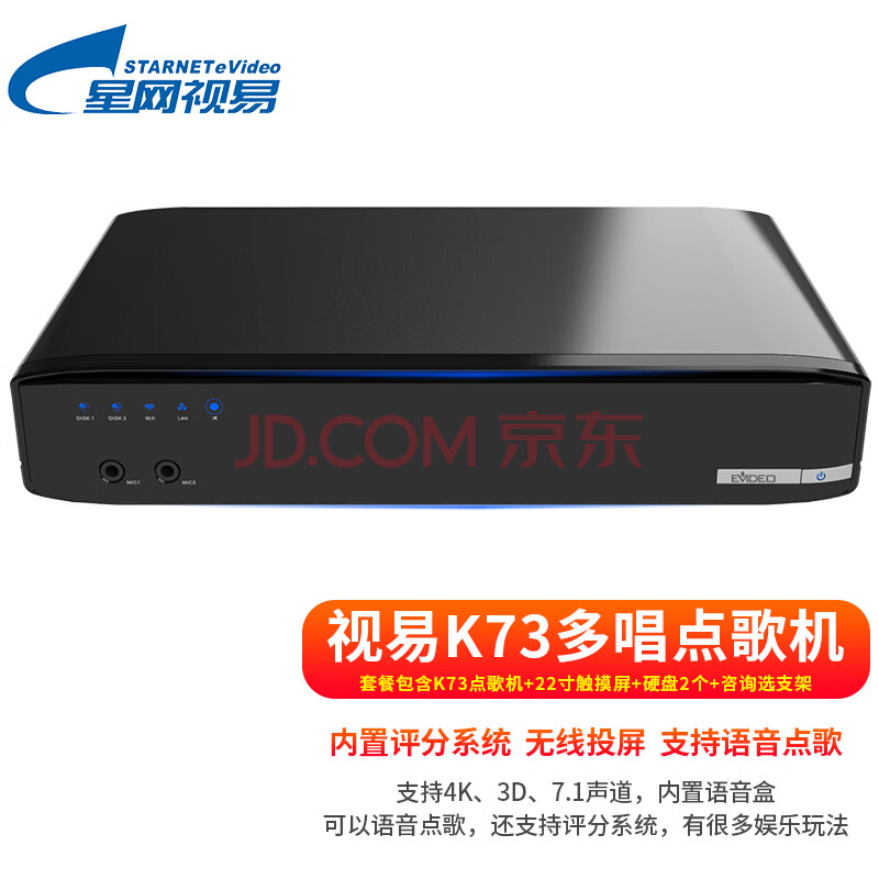 视易(eVideo)点歌机K72 K73多唱点歌机卡拉OK点唱机点歌台家庭KTV K73+22寸屏+硬盘2个+咨询选支架【图片 价格 品牌 报价】-京东