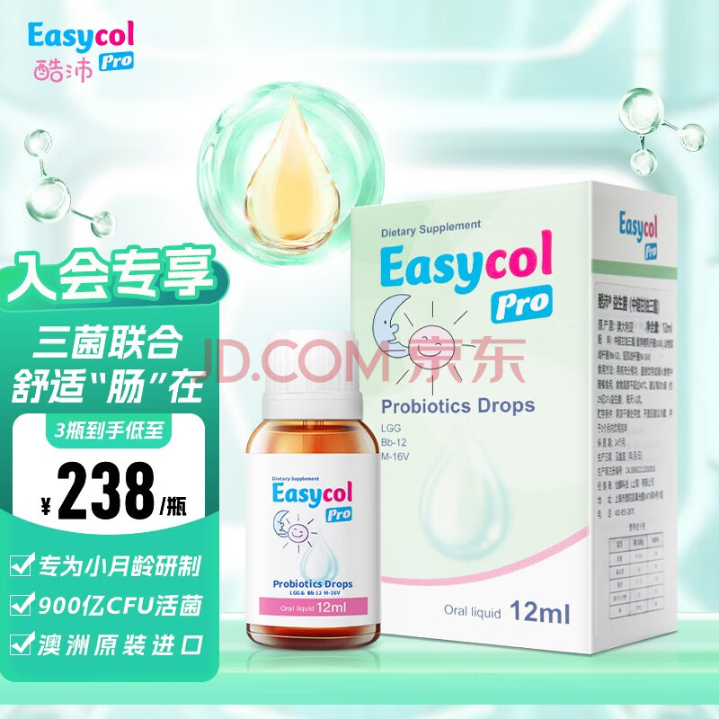 Easycol 酷沛益生菌滴剂 LGG鼠李糖乳杆菌+Bb-12动物双歧杆菌+M-16V短双歧杆菌 12ml/瓶【图片 价格 品牌 报价】-京东