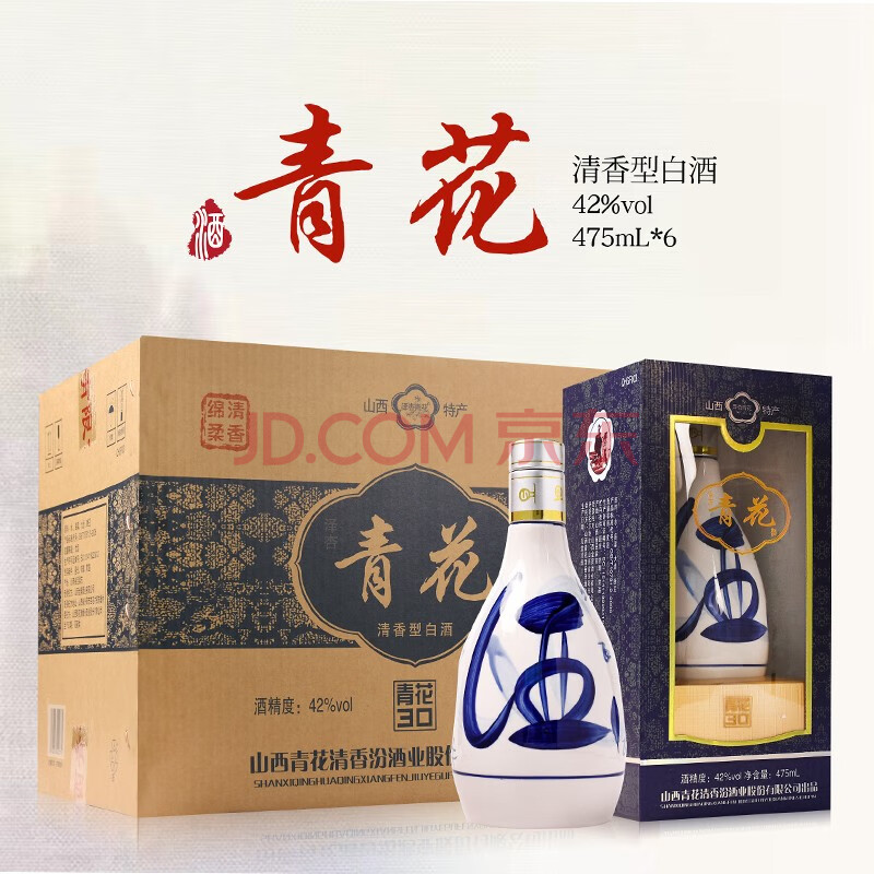 山西杏花村特产晋汾酒业42度475ml*6瓶青花30三十年原浆清香型白酒整箱高度纯粮国产白酒 53度【图片 价格 品牌 报价】-京东