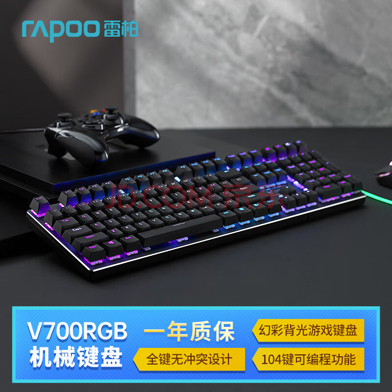 【雷柏V700RGB合金版】雷柏（Rapoo） V700RGB合金版 机械键盘 有线键盘 游戏键盘 108键RGB背光键盘 可编程键盘 吃鸡键盘 茶轴【行情 报价 价格 评测】-京东