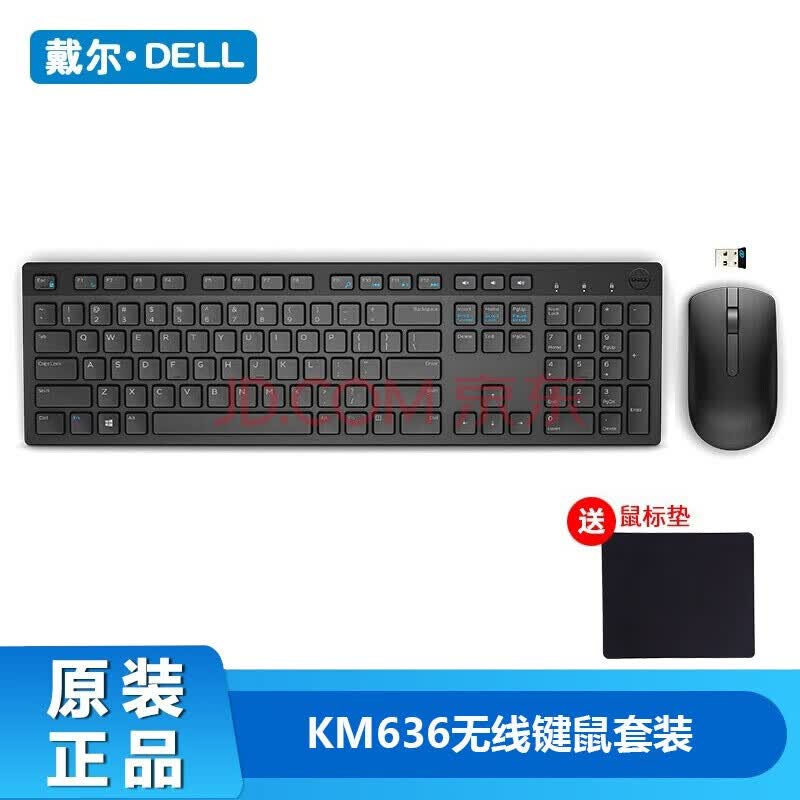 戴尔（DELL） 原装无线键鼠套装KM7321/KM636/KM3322无线键鼠无线蓝牙双模键鼠套装 KM636黑色 USB无线键鼠套装【图片 ...