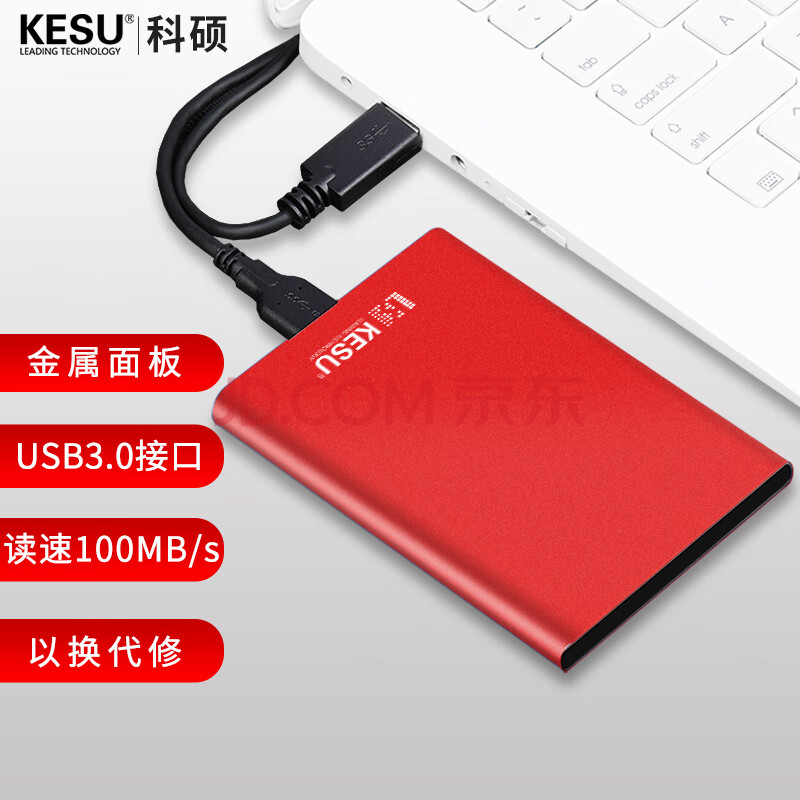 【科硕K201】科硕 KESU 移动硬盘加密 500GB USB3.0 K201 2.5英寸尊贵金属热血红外接存储文件照片备份【行情 报价 价格 评测】-京东