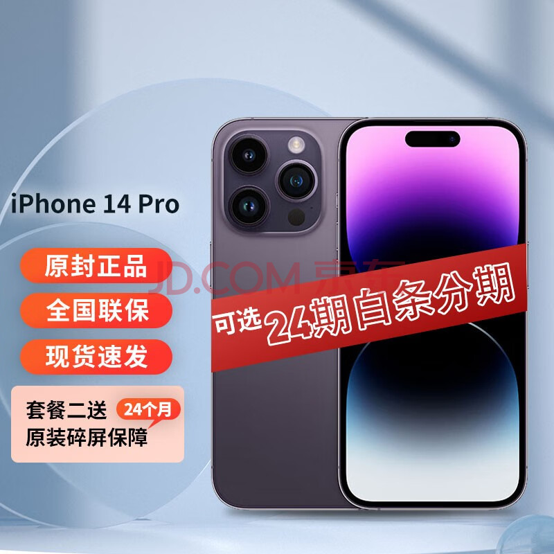 Apple 苹果 iPhone 14 Pro（A2892）苹果14pro 5G手机 暗紫色 128G 极速版【图片 价格 品牌 报价】-京东