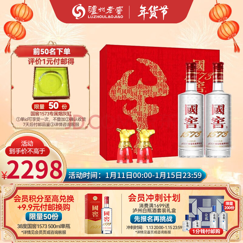 国窖1573 500ml*2瓶礼盒装 含酒具 浓香型白酒 52度 牛年礼盒装【图片 价格 品牌 报价】-京东