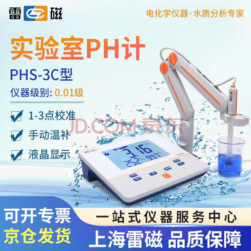 上海雷磁台式酸度计PHS-3C/3E/25实验室PH计测试仪酸碱度测量检测仪器 PHS-3C 数显【精度0.01】【图片 价格 品牌 报价】-京东