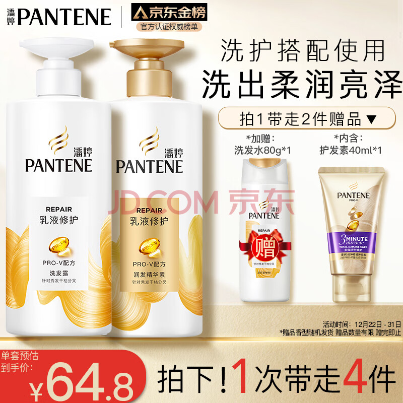 【潘婷套装】潘婷洗发水氨基酸乳液修护洗护套装洗500g+护500g+护40ml【行情 报价 价格 评测】-京东
