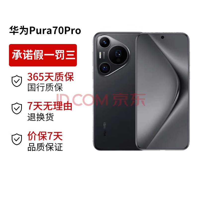 华为现货当天发 华为pura70pro+ 新品手机 华为p70pro+旗舰手机上市 羽砂黑 pura70 pro 12GB+512GB【图片 价格 品牌 报价】-京东