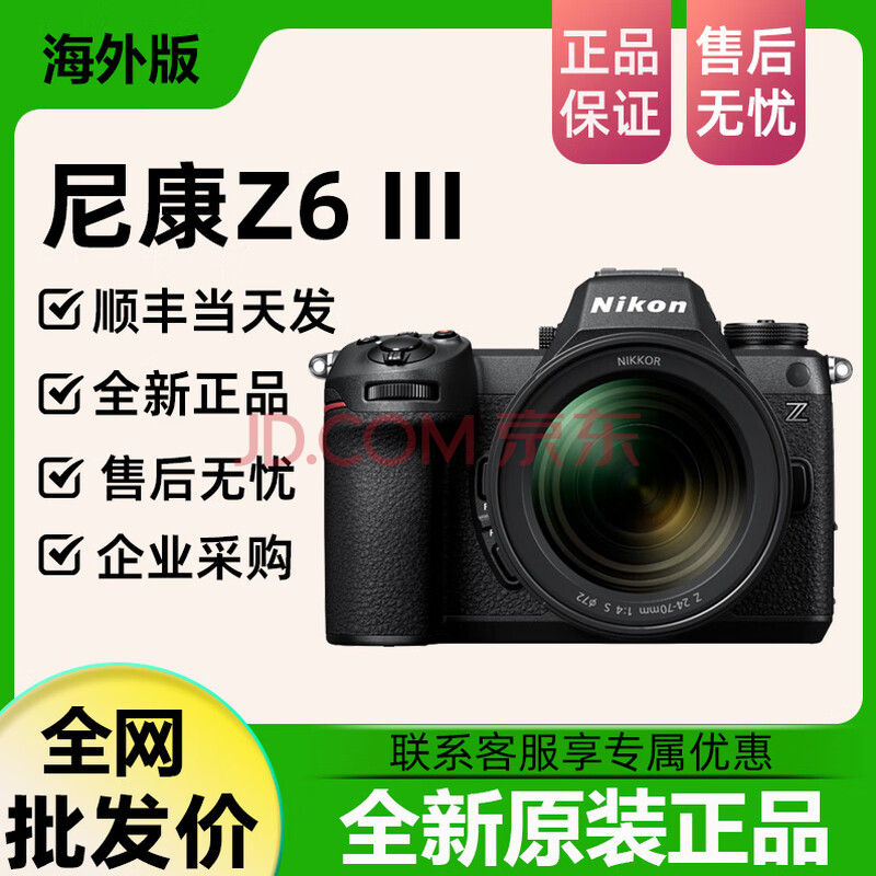 尼康Nikon Z 6III (Z63/Z63) Z6三代 全画幅数码微单相机单机身海外版 外版 Z63+Z24-120 F4 S镜头 官方标配（送32G卡）【图片 价格 品牌 报价】-京东