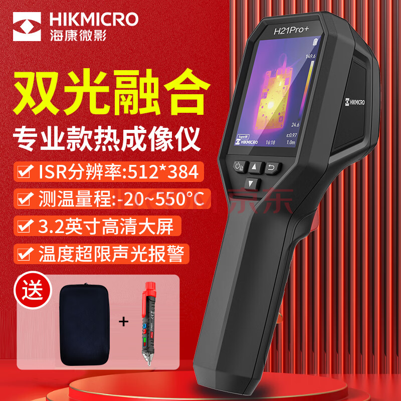 【海康微影H21PRO+】海康微影（HIKMICRO）高清热成像仪红外热像仪夜视仪高精度电力地暖漏水检测仪H21PRO+【行情 报价 价格 评测】-京东