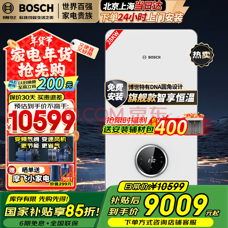 博世（BOSCH）燃气壁挂炉采暖炉【国补15%】家用 盖世G7100 气地暖锅炉恒温热水两用采暖炉 德国品质 二级能效 28KW121-180 ...