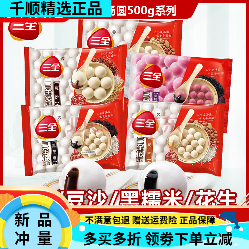 三全凌汤圆455g*5包黑糯米黑芝麻花生豆沙馅糯米汤圆元宵甜品点心 三全455g花生汤圆*2包【图片 价格 品牌 报价】-京东