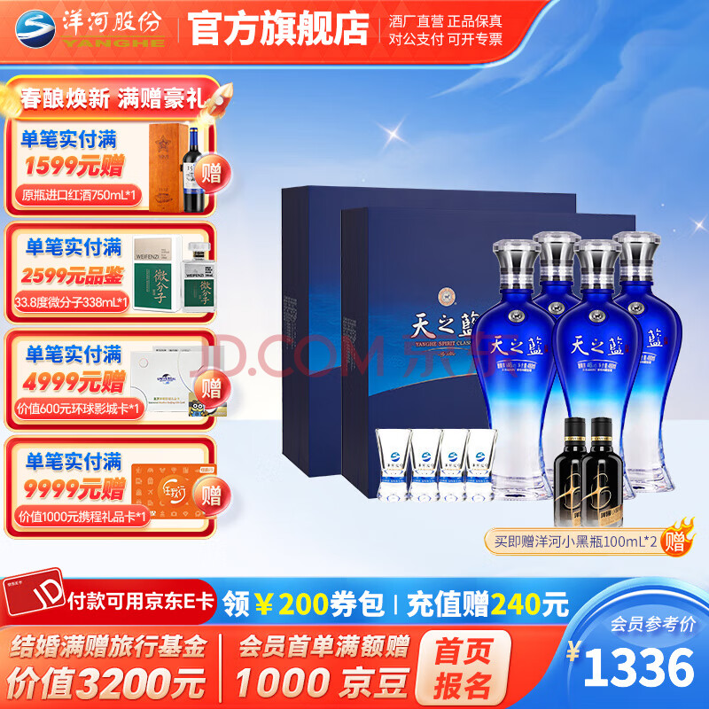 洋河天之蓝46度480mL 礼盒装 酒厂旗舰 蓝色经典绵柔浓香白酒送礼商务 46度 480mL 2盒 4瓶装【图片 价格 品牌 报价】-京东