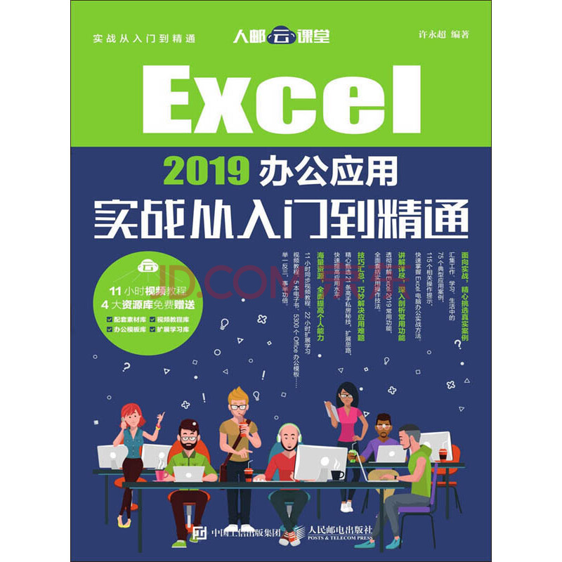 Excel 2019办公应用实战从入门到精通pdf电子书