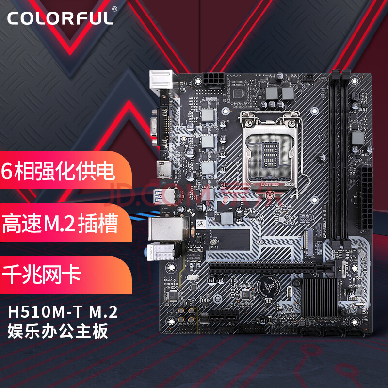 【七彩虹H510M-T M.2 V20】七彩虹（Colorful）H510M-T M.2 V20 主板 支持11400/11600/10400 ...