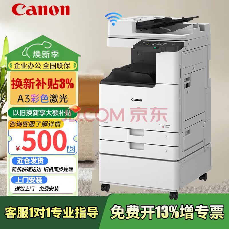 佳能（Canon） C3322L/C3326/3130L彩色激光打印机一体机A3a4复印机网络无线大型商用办公扫描复合机 iRC3326（含 ...