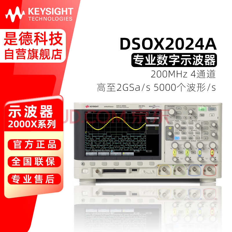 【是德科技DSOX2024A】是德科技（KEYSIGHT）DSOX2024A 台式数字示波器 200M/4通道 5年质保 标配程控软件【行情 ...