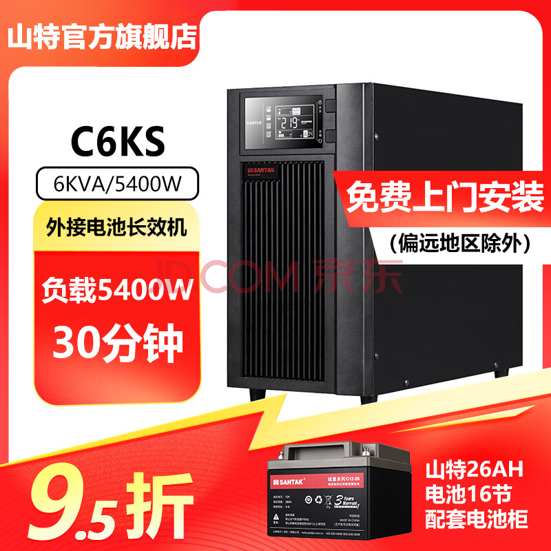 山特（SANTAK）C6KS 6KVA/5400W在线式UPS不间断电源机房服务器电脑精密仪器后备电源外接电池长效机 C6KS 5400W续航30分钟左右【图片 价格 品牌 报价】-京东