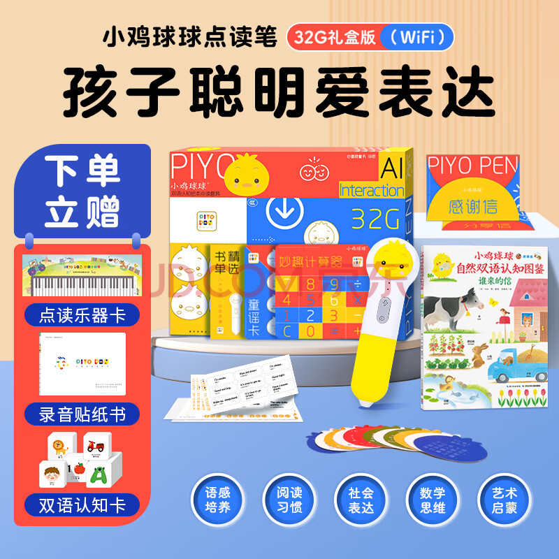 【PIYO PENPW20】PIYO PEN小鸡球球点读笔32G点读笔礼盒儿童启蒙早教玩具点读笔圣诞礼物【行情 报价 价格 评测】-京东