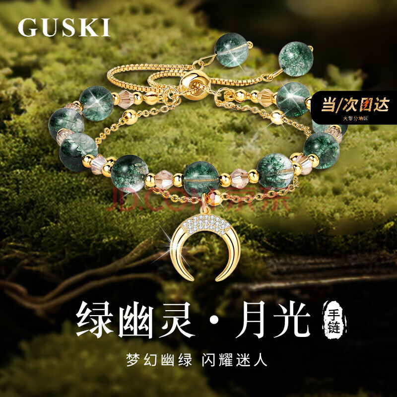 GUSKI法国品牌绿幽灵手链女天然水晶轻奢实用新款情人节生日礼物送女友 绿幽灵水晶手链-月亮【当/次日达】【图片 价格 品牌 报价】-京东