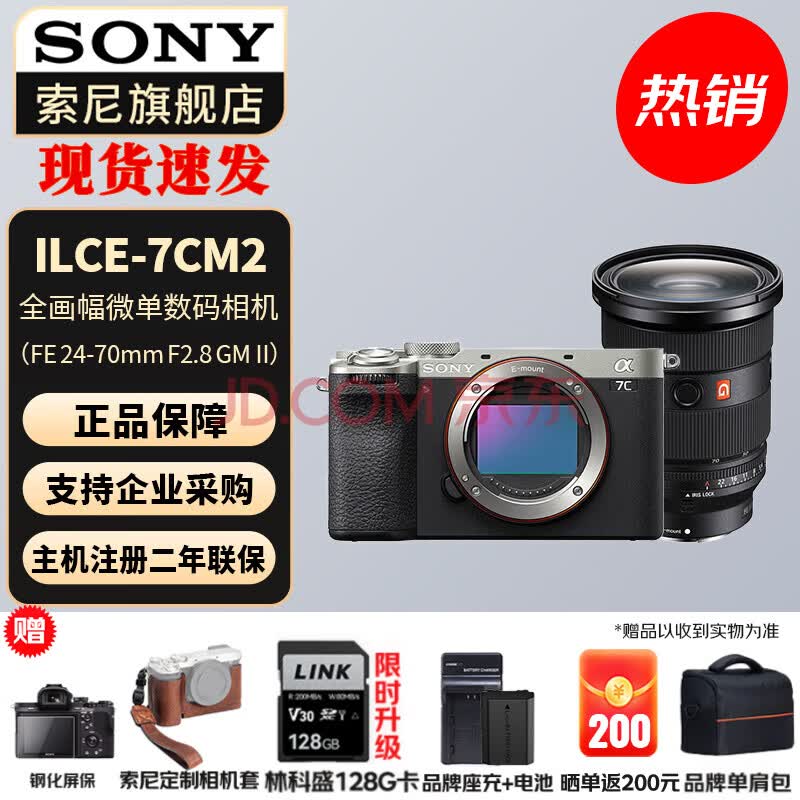 索尼（SONY）Alpha 7C II 新一代全画幅双影像小“7” A7C2 A7C二代A7Cii 银色单机+24-70F2.8 二代 官方 ...