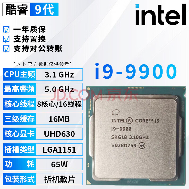英特尔（Intel）酷睿9代CPU处理器i3 i5 i7 i9系列 9600KF 9900KS i9 9900【拆机散片+赠硅脂】【图片 价格 ...