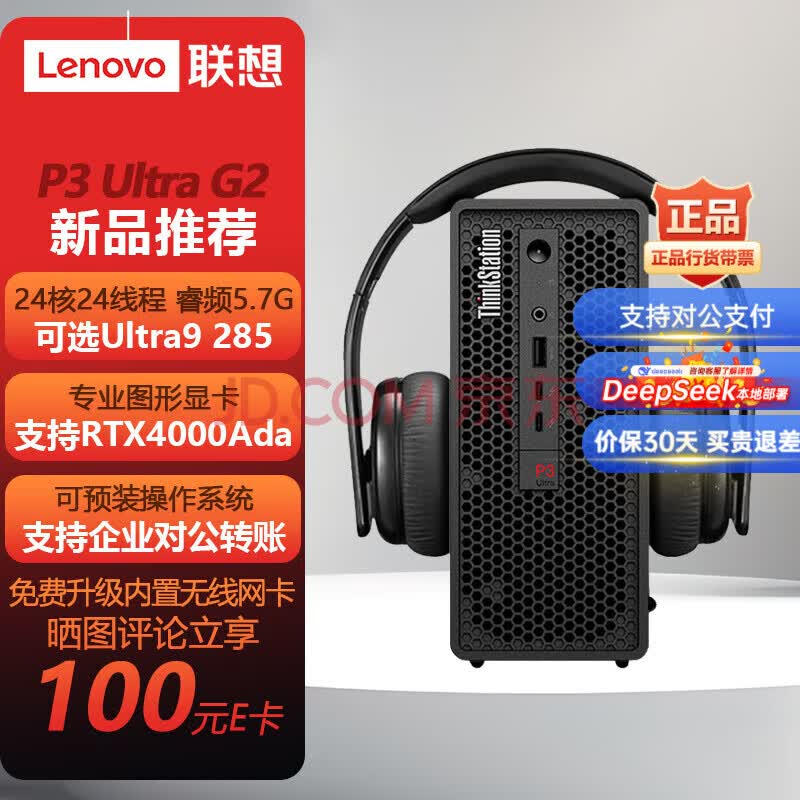 联想（Lenovo）ThinkStation P3 Ultra Gen2 小型迷你工作站台式机 3.9L便携mini台式电脑主机 G2新品U7 ...