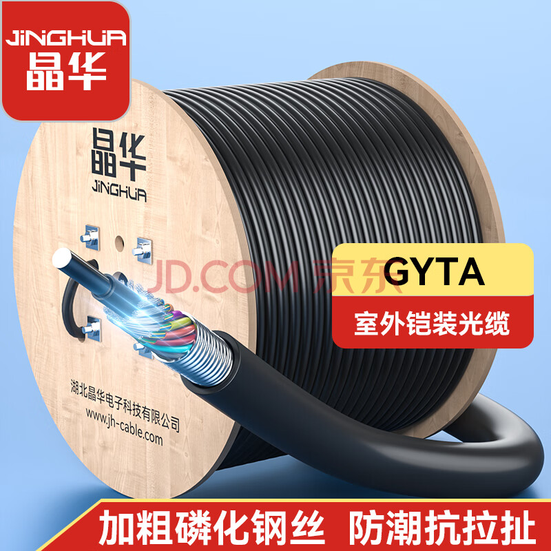 【晶华G315V】晶华 GYTA-24B1.3铠装24芯单模室外光缆 GYTA层绞式室外架空/管道地埋光纤线100米G315V【行情 报价 价格 评测】-京东
