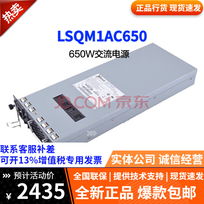 华三（H3C）交换机交流电源光模块电源模块适用于5130S/5560/6520系列 LSQM1AC650 650W交流电源 电源模块【图片 ...