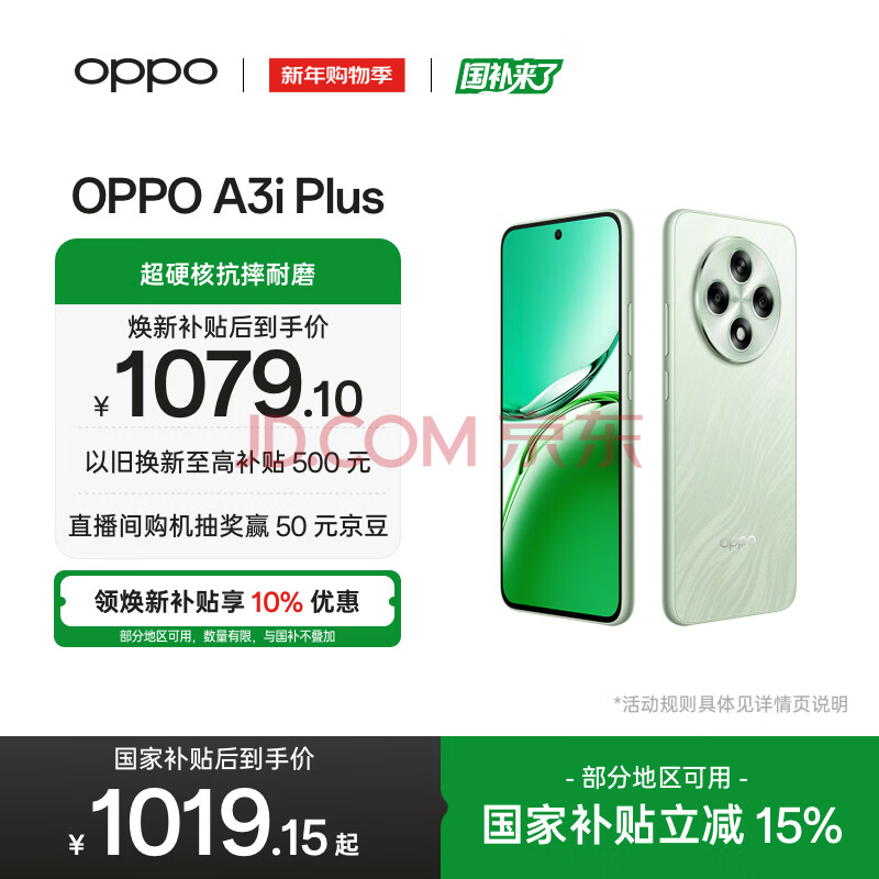 【A3i Plus】OPPO A3i Plus 12GB+256GB松叶绿 耐用战神 超硬核抗摔耐磨 OLED超亮阳光屏 骁龙 5G智能手机 ...