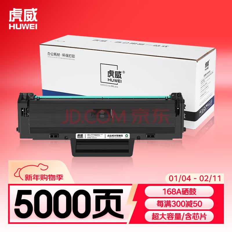 【虎威W1680A】虎威W1680A硒鼓适用惠普HP Laser 105a 105w 116w 117w打印机墨盒168a硒鼓mfp 115a ...