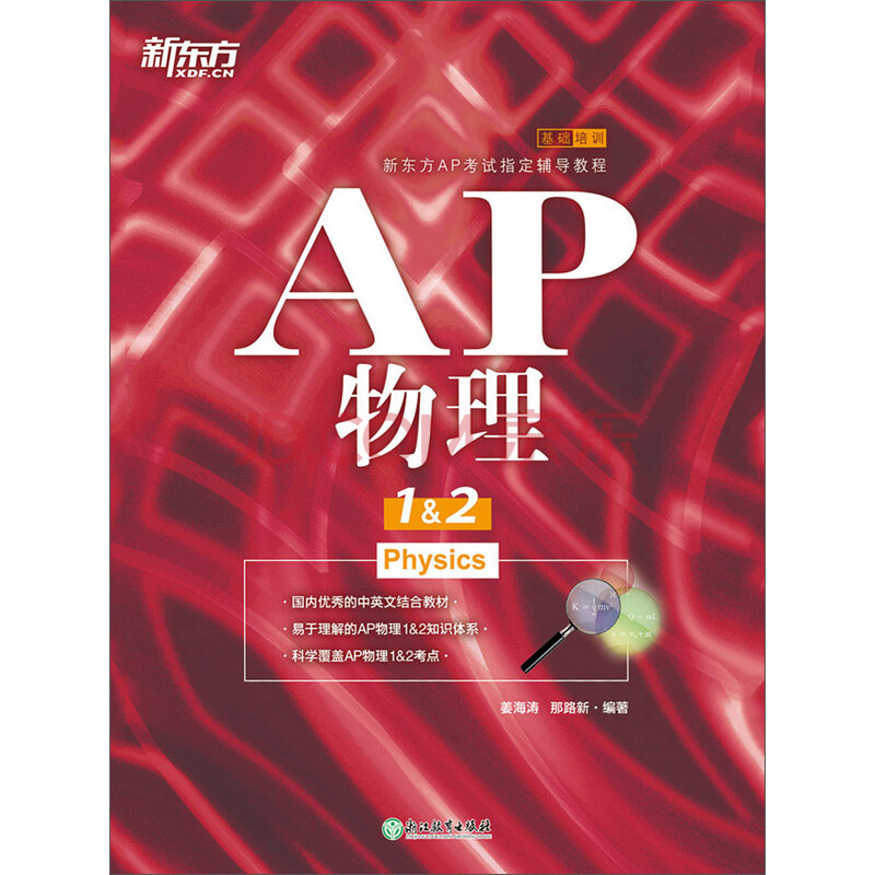 《AP物理1＆2》(姜海涛)电子书下载、在线阅读、内容简介、评论 – 京东电子书频道