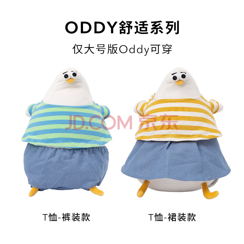 OCE弱智海鸥公仔oddy毛绒玩具玩偶送女生睡觉抱枕可爱生日礼物 2件装舒适系列组合（ 适用大号） 不含玩偶 其它大小【图片 价格 品牌 报价】-京东