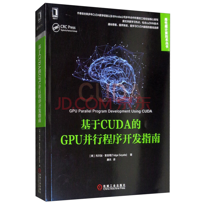 《基于CUDA的GPU并行程序开发指南》([美]托尔加·索亚塔（Tolga,Soyata）)【摘要 书评 试读】- 京东图书