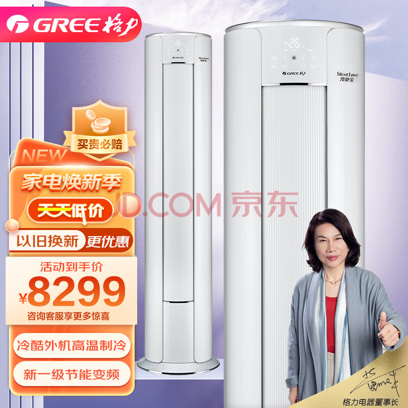 【格力KFR-50LW/(50555)FNhAa-B1 (纯白)】格力（GREE）空调2匹新一级能效变频冷暖 i尚 客厅立柜式空调柜机KFR-50LW/(50555)FNhAa-B1 (纯白 ...