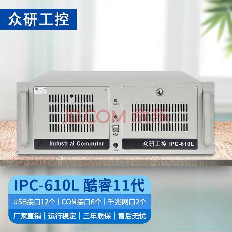 【众研IPC-610L】众研 iPC-610L 原装工控机 兼容研华 机器视觉【 酷睿十一代】采集服务器 i9-11900/64G内存/512固态/4T硬盘【行情 报价 价格 评测】-京东