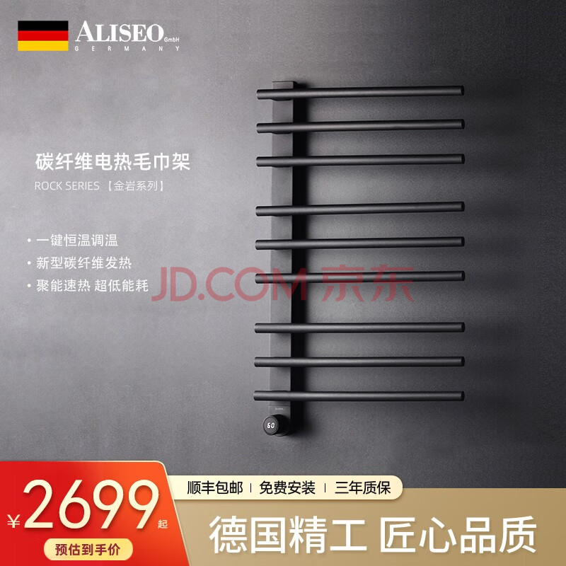 艾利秀（Aliseo） 德国碳纤维智能电热毛巾架家用卫生间加热烘干暗装浴巾架 豪华款-磨砂黑-暗装【图片 价格 品牌 报价】-京东
