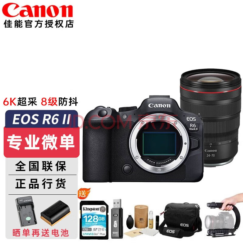 佳能 EOS R6 Mark II全画幅专业微单相机 R6 2代支持6K/4K高画质视频直播相机 R6II+RF24-70 F2.8镜头【图片 ...