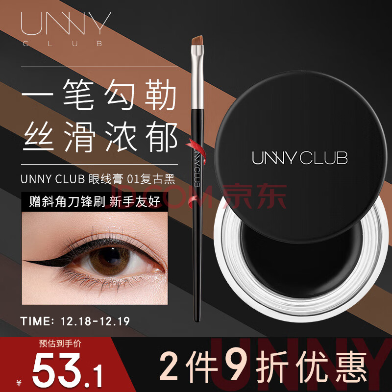 【悠宜眼线膏】悠宜（unny club）流云持妆眼线膏01复古黑3g细腻顺滑防水不晕染初学者适用持久锁色【行情 报价 价格 评测】-京东